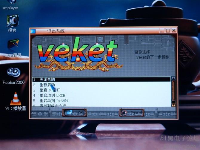 VEKET系统，已成功移植至X86电脑上运行 - hushao的日志