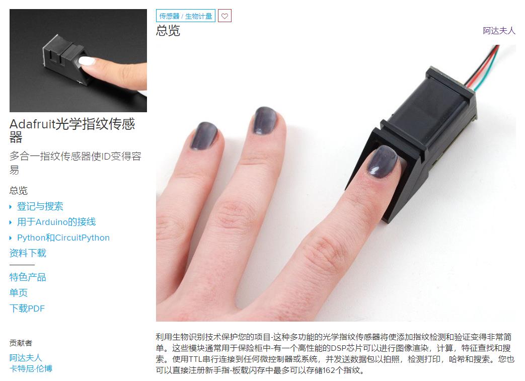 【arduino】168种传感器系列实验（150） As608光学指纹识别模块 第2页 Arduino 5279