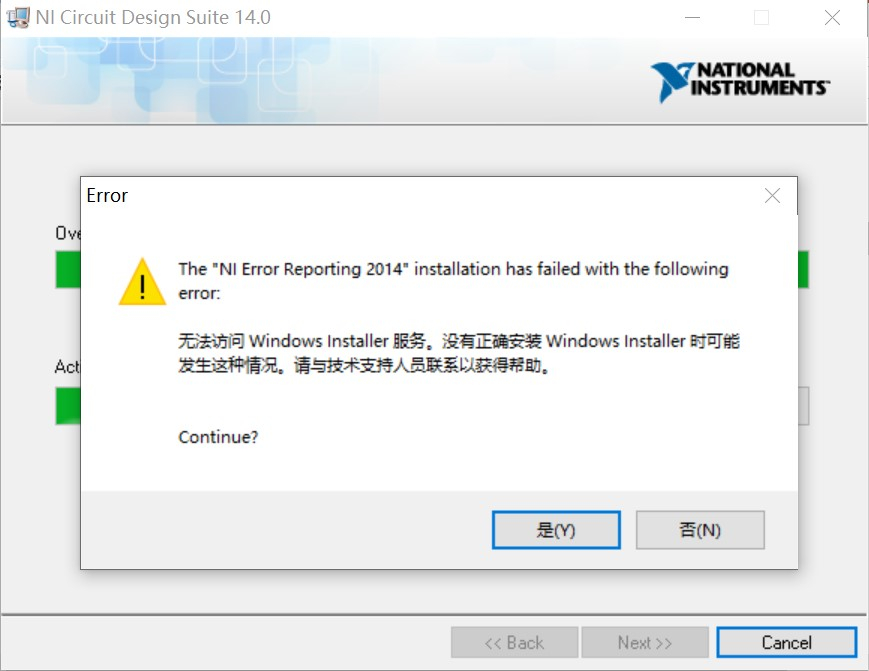 Multisim安装问题the "ni error reporting 2014" installation has failed - 24小时必答区