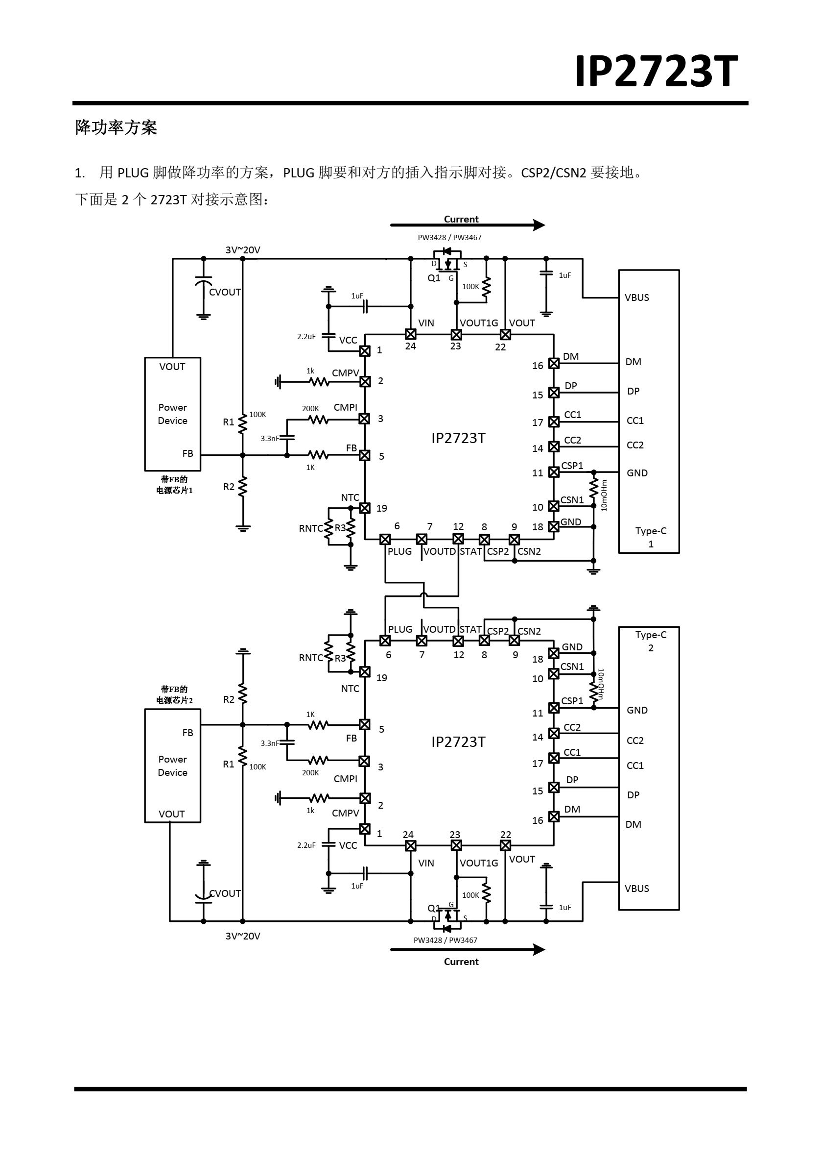 IP2723T大功率PD协议IC-资料共享 - 资料共享