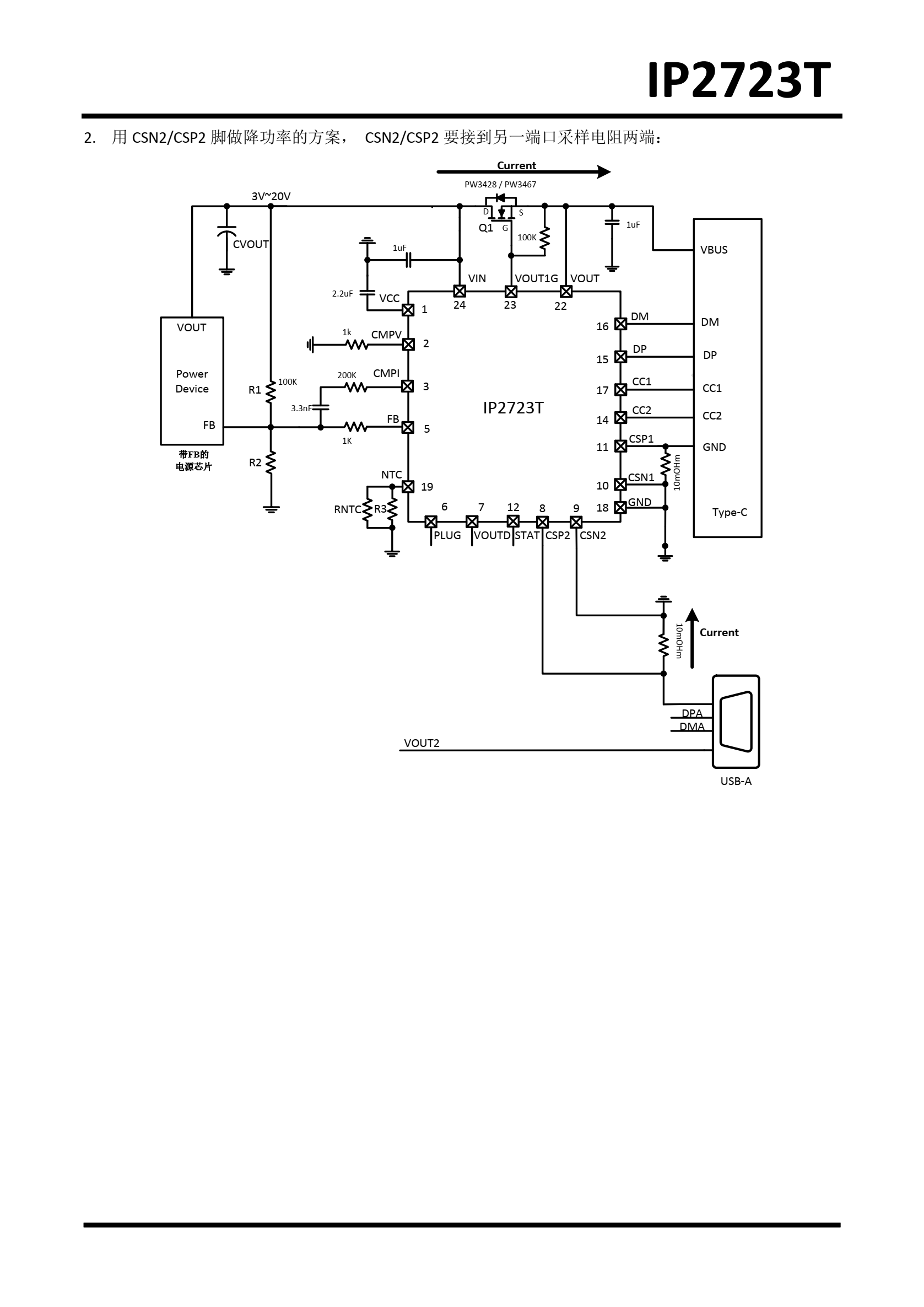 IP2723T大功率PD协议IC-资料共享 - 资料共享