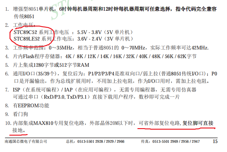 STC15W单片机 复位电路需要注意的地方 - 24小时必答区