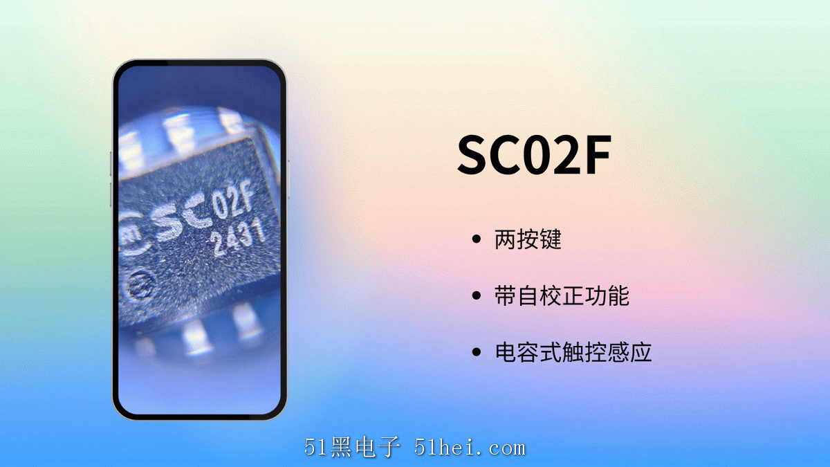 基于SC01F和SC02F在小家电中的应用方案 - 单片机与工业自动化