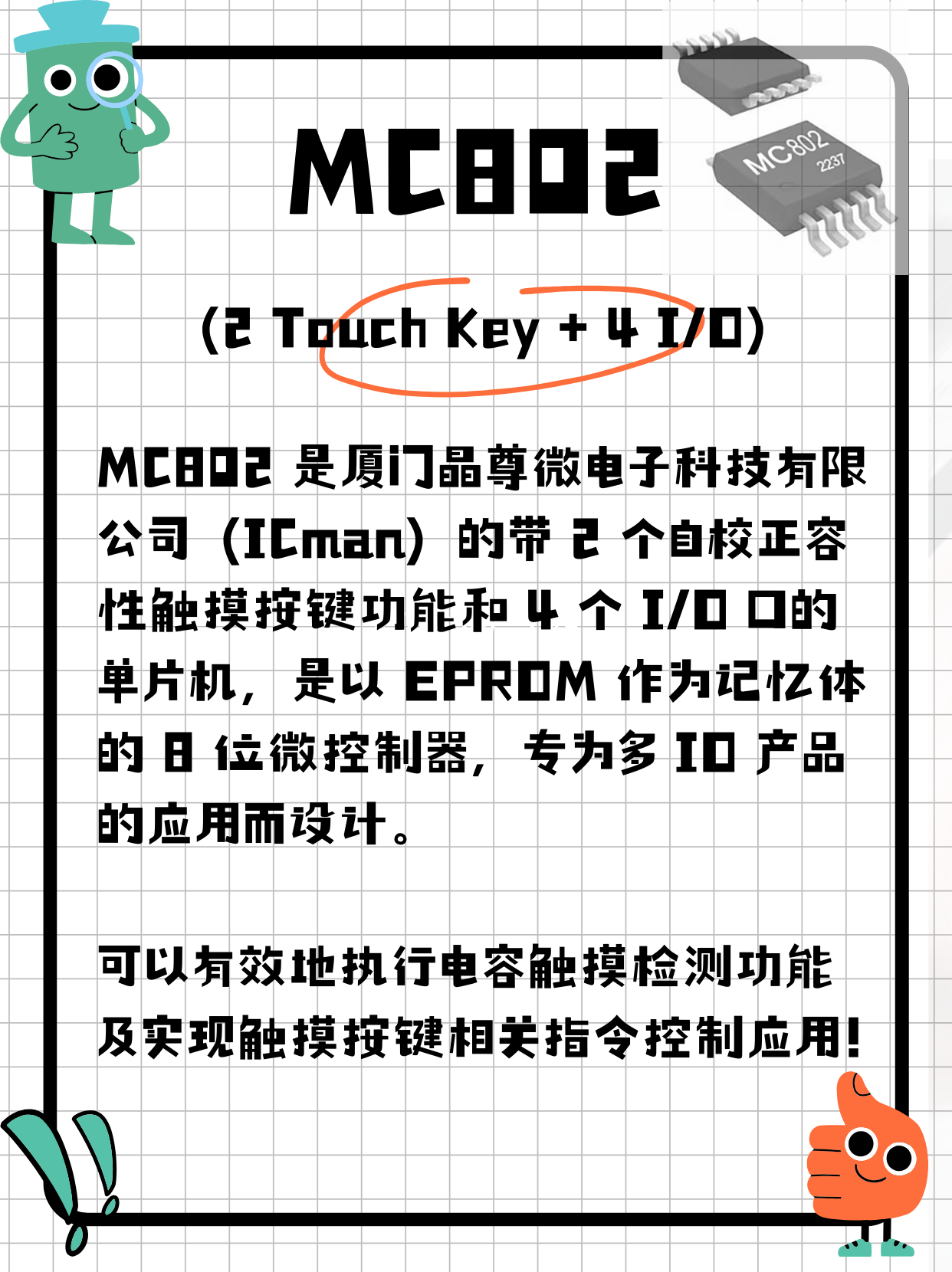 单片机MC802：打造炫酷触控发光方案，轻松点亮创意未来 - 单片机与工业自动化